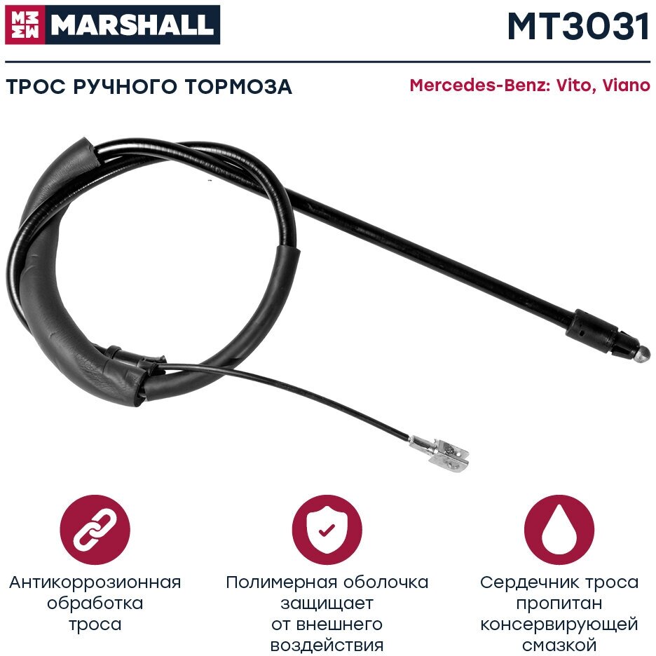MARSHALL MT7261 трос кпп mb Sprinter (Спринтер) II (906) 06-, VW crafter I 06- (mt7261)