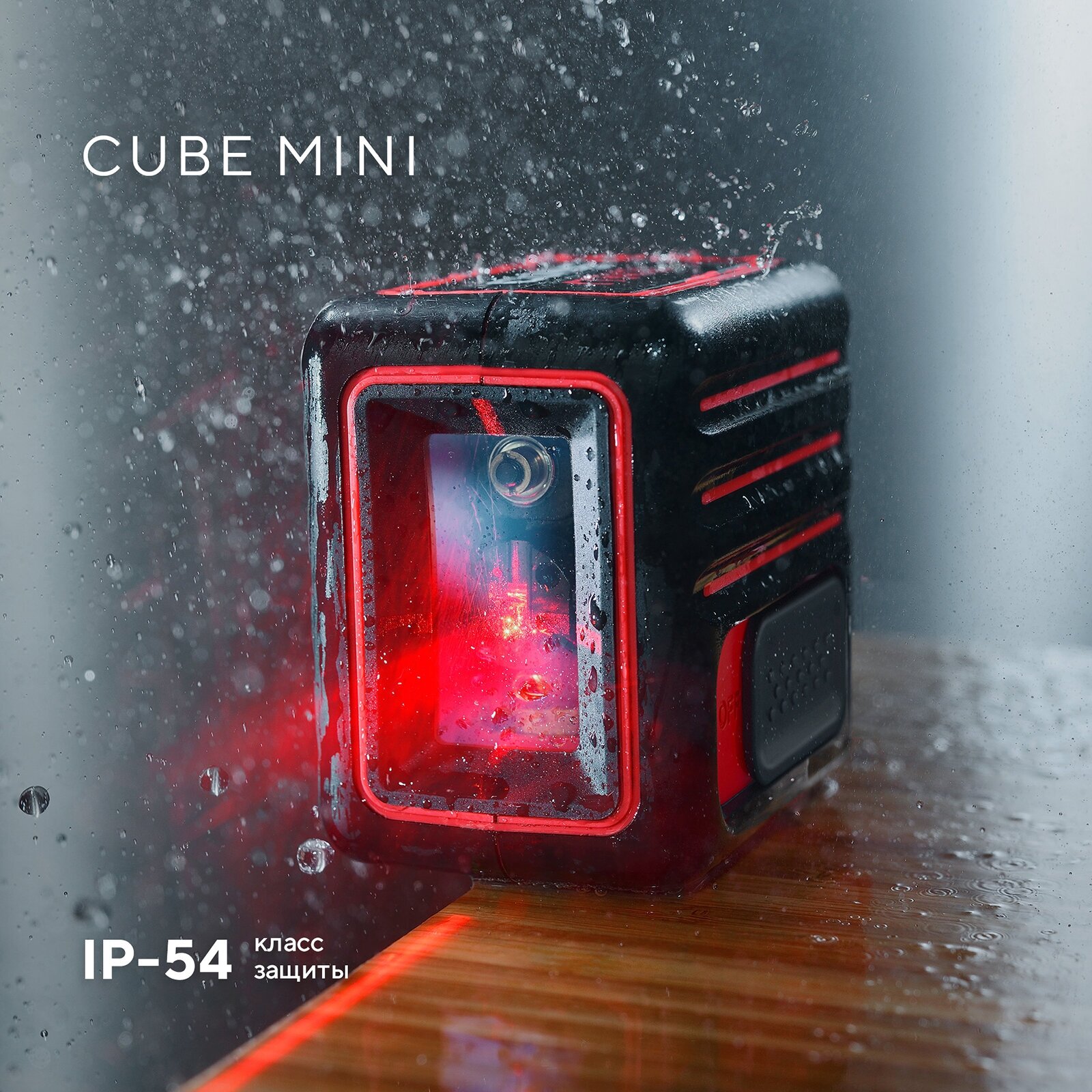 Лазерный нивелир ADA instruments CUBE MINI Basic Edition (А00461)