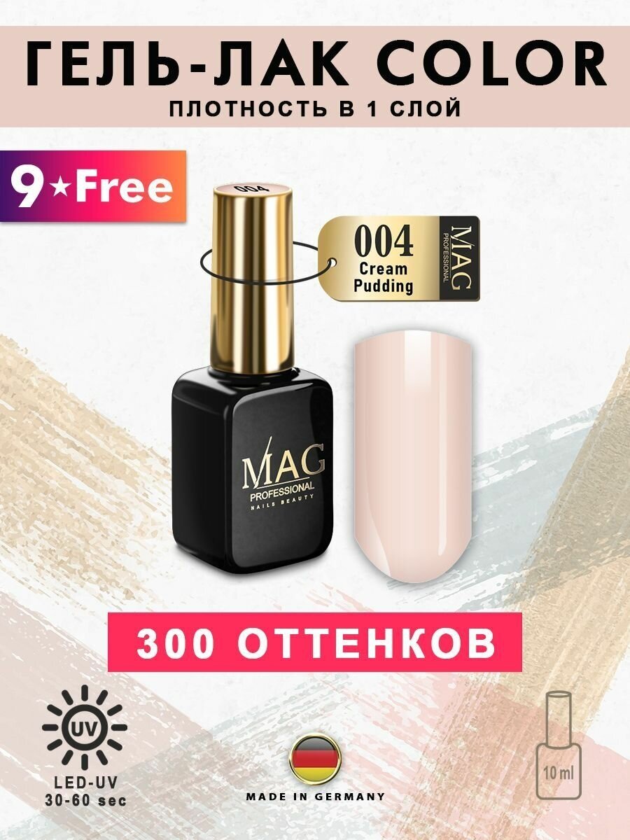 MAG professional Эмалевый гель-лак для ногтей MAG Color № 004 Cream Pudding, 10 мл