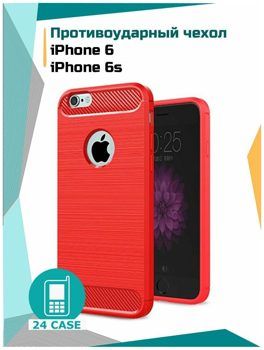 Чехол на IPhone 6 / Айфон 6s / Айфон 6 / 6с противоударный (красный)
