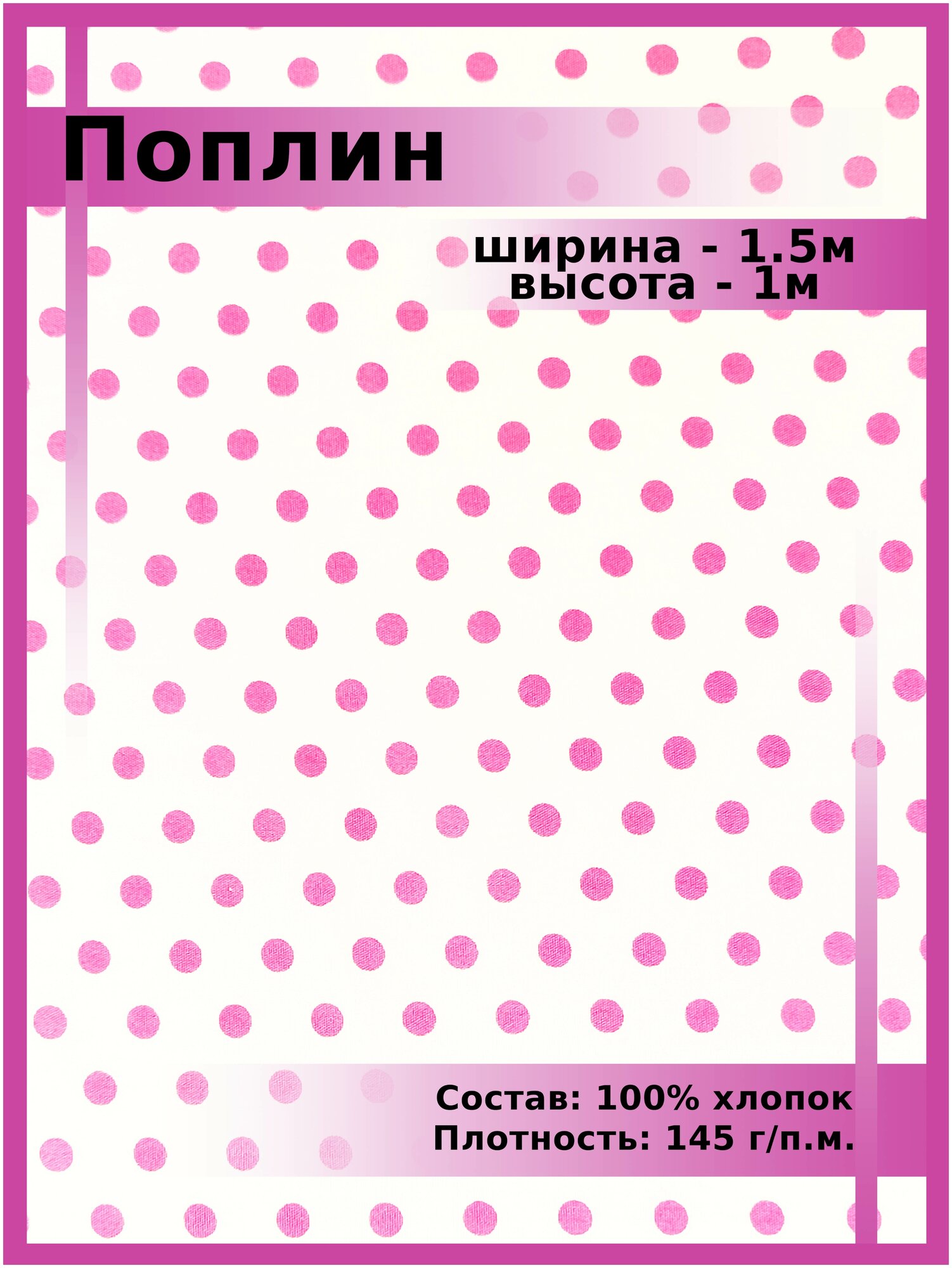 Поплин/ Хлопок принтованный / натуральная ткань для шить и рукоделия