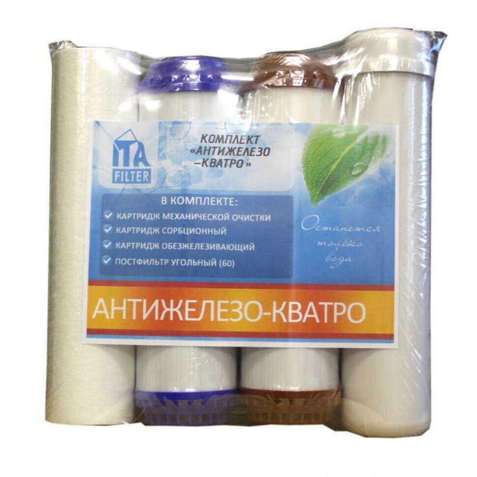 Комплект картриджей для магистральных (проточных) фильтров, размер 10SL (Slim Line 10 дюймов), 4 степени очистки - "Антижелезо Кватро"
