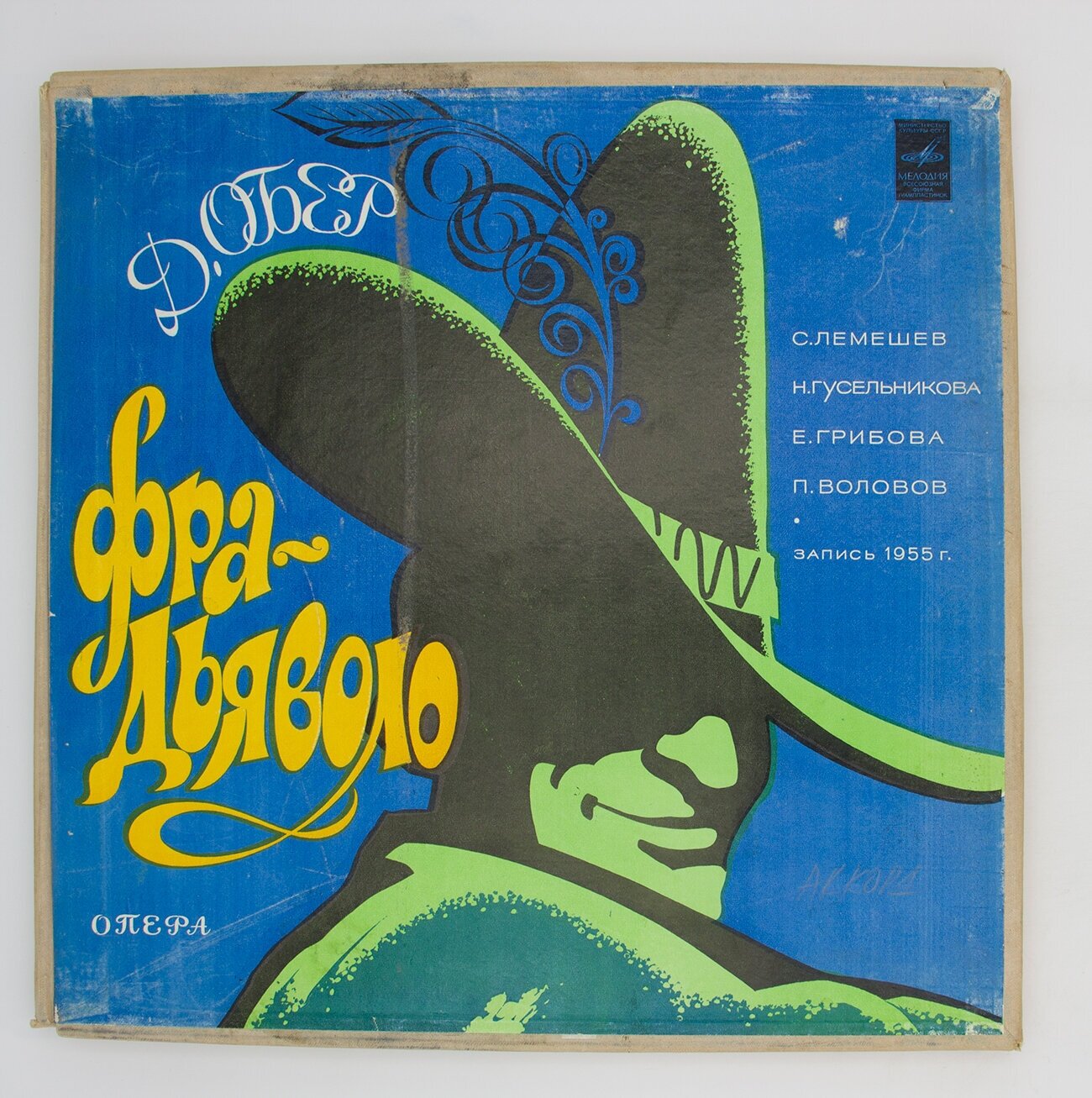 Виниловая пластинка Д. Обер - Фра-Дьяволо (-Набор из 3 LP-)