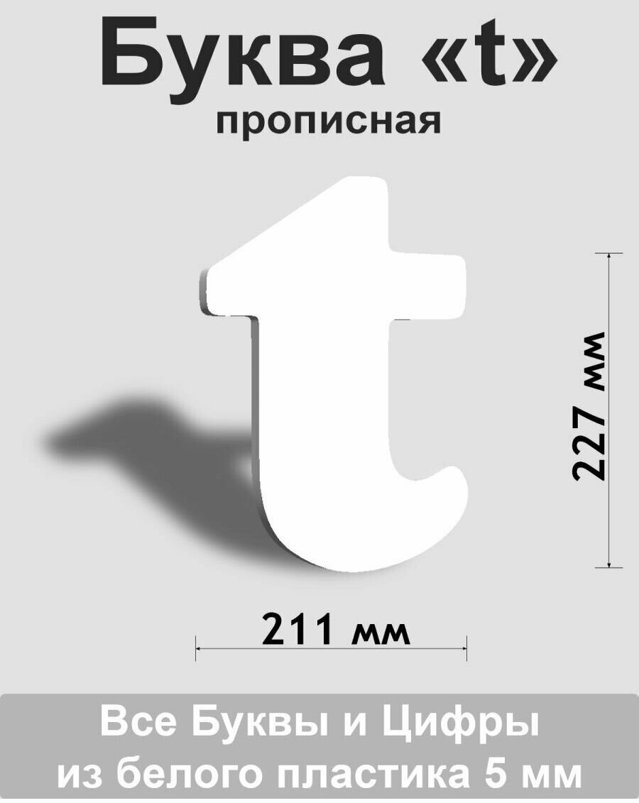 Прописная буква t белый пластик шрифт Cooper 300 мм, вывеска, Indoor-ad