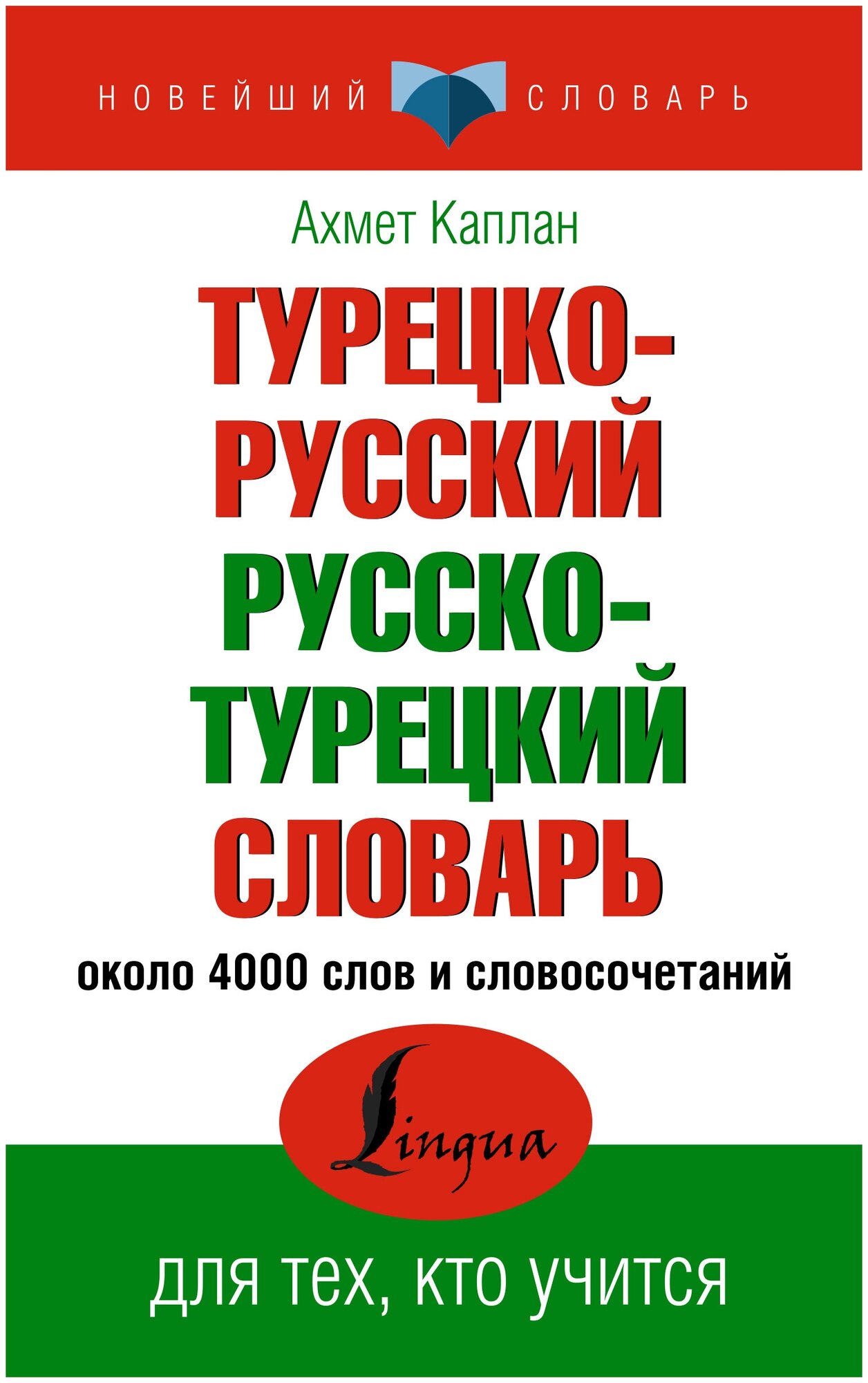 Турецко-русский русско-турецкий словарь