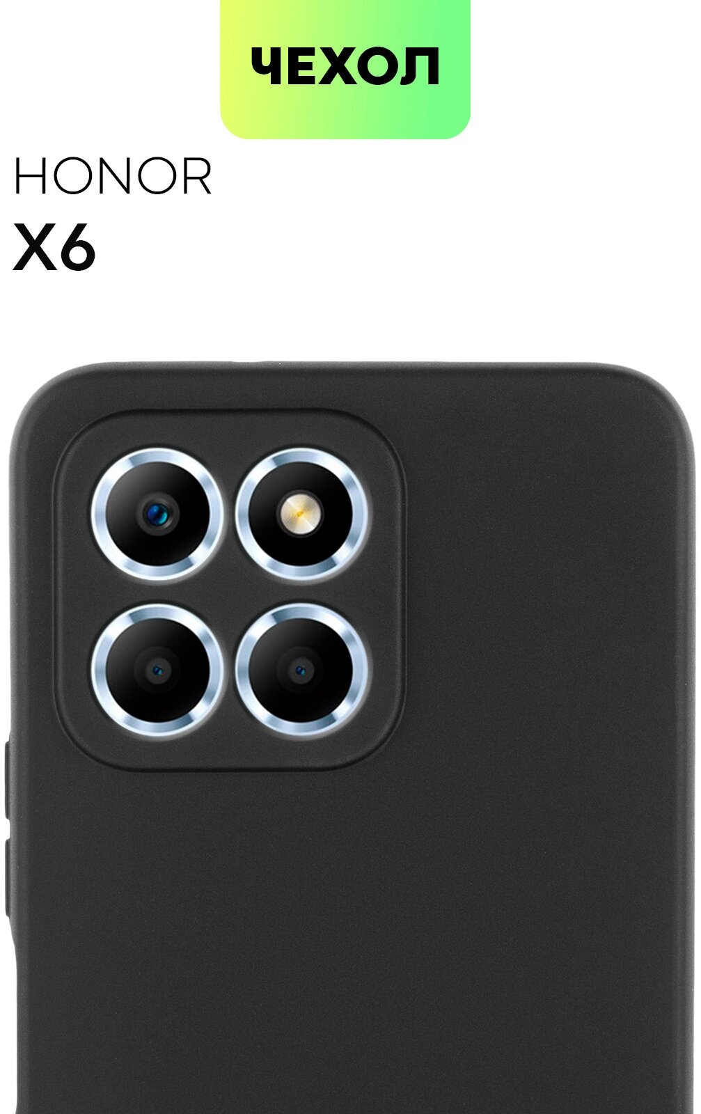 Матовый силиконовый чехол BROSCORP на Honor X8 5G и X6 (Хонор Х8 5Г и Х6), тонкий, soft-touch, черный