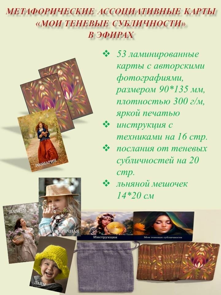 Метафорические ассоциативные карты "Мои теневые субличности" в эфирах