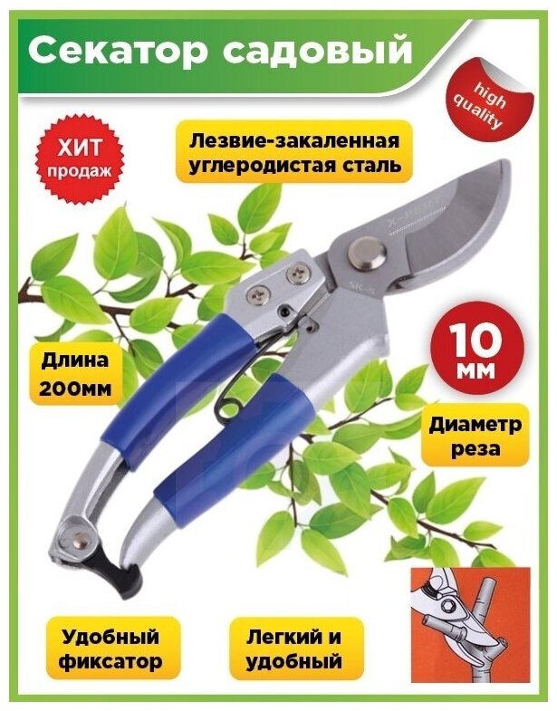 Секатор универсальный для сада и огорода X-PERT. 200мм