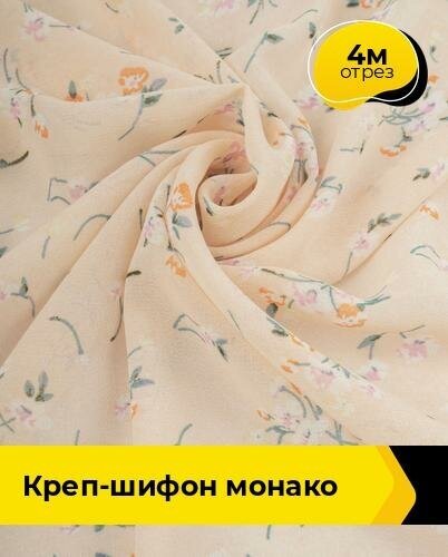 Ткань для шитья креп-шифон плательная, отрез 4 м*150 см, цвет мультиколор