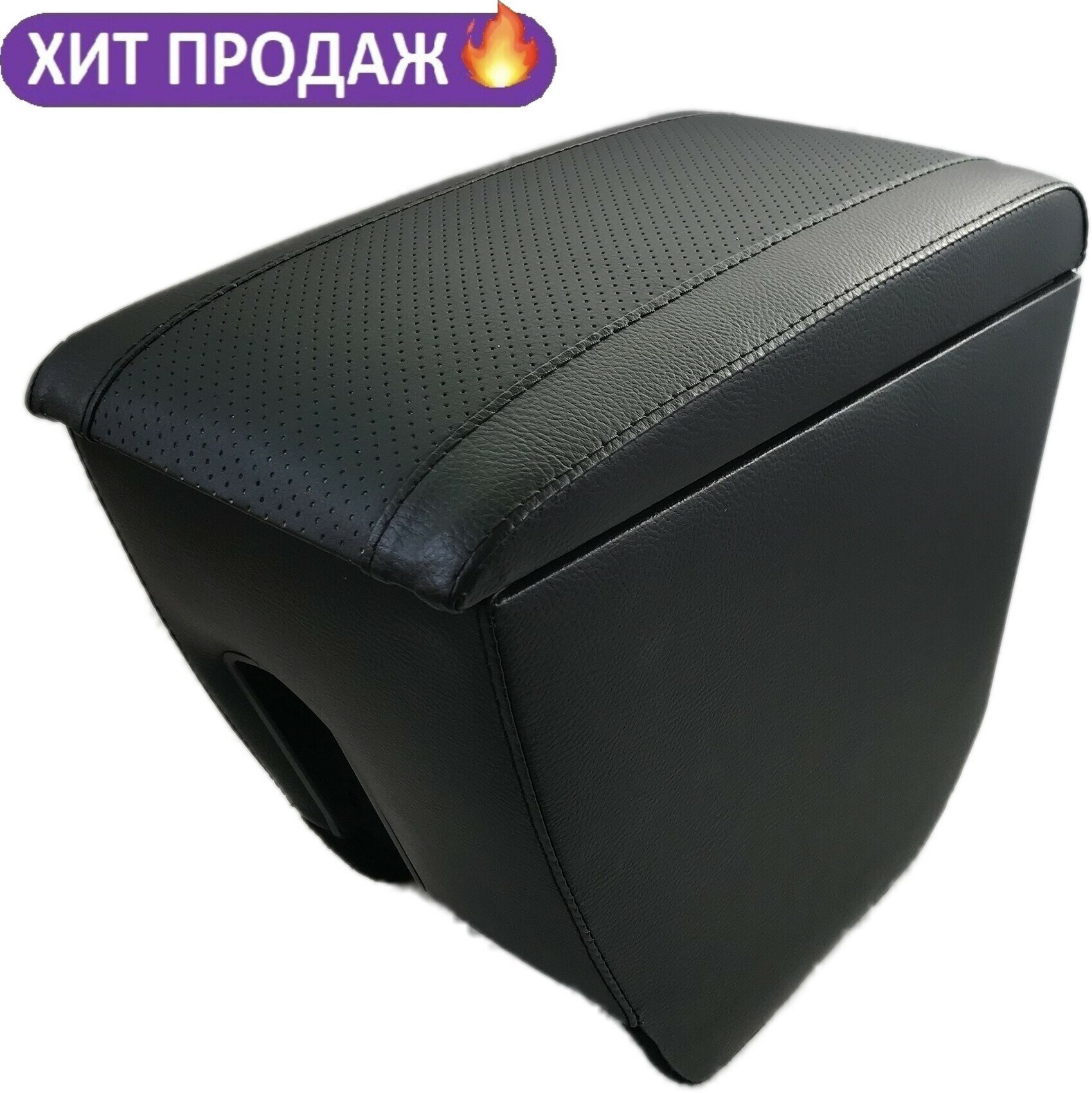 Подлокотник Skoda Rapid / Шкода Рапид черный, экокожа вставной в подстаканник с перфорацией.