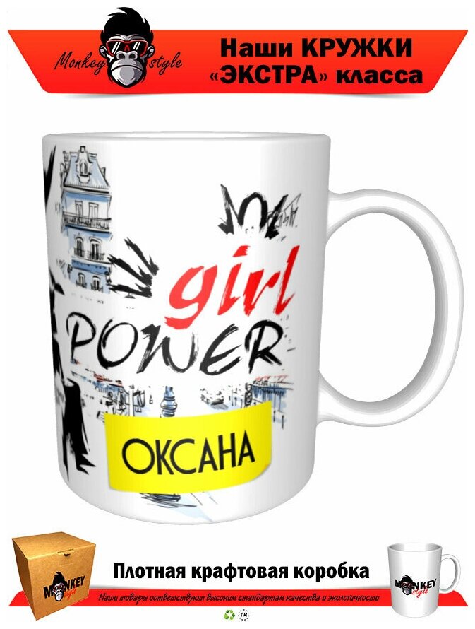 Кружка Lady Boss. Girl power. Оксана