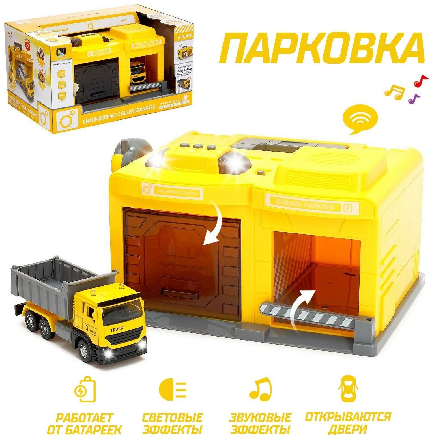 Парковка "Стройка" с машинкой и рацией, свет и звук, микс, ЛАС играс