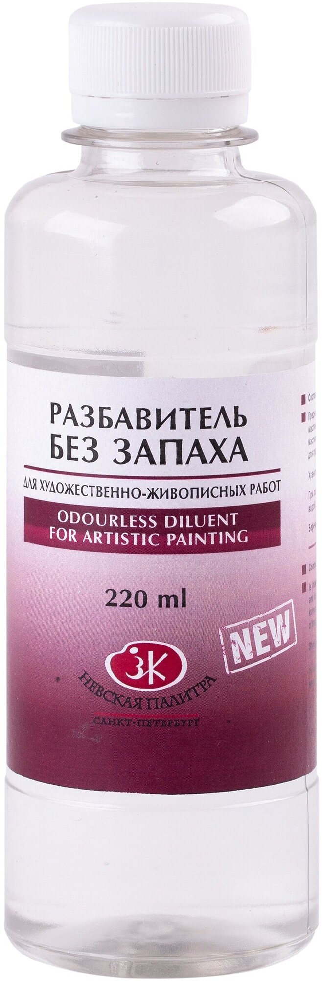 Разбавитель без запаха для масляных красок, флакон 220мл