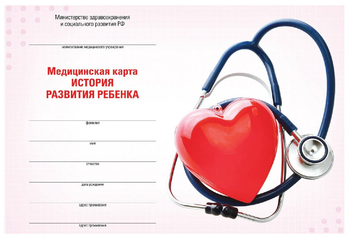 Медицинская карта "История развития ребенка", форма 112, 96 л, твердая, А5 (205х150 мм), для девочки, STAFF, 130230