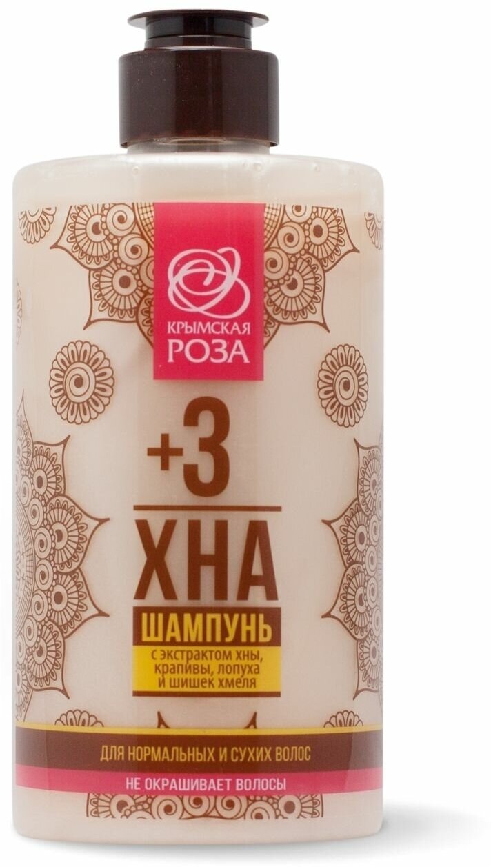 Шампунь Крымская роза Хна+3 с экстрактами хны, крапивы, лопуха и шишек хмеля, для нормальных и сухих волос, 450 мл