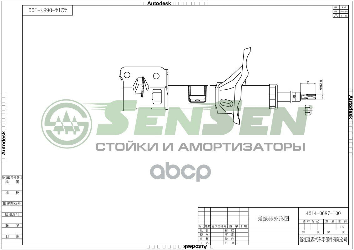 Амортизатор задний Sensen арт. 42140687