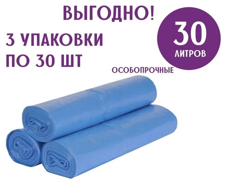 Пакеты полиэтиленовые 30 литров прочные