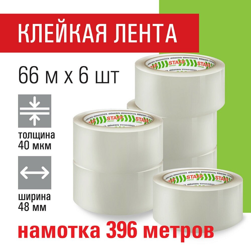 Клейкие ленты упаковочные 48 мм х 66 м комплект 6 шт прозрачные 40 микрон STAFF BIG PACK 440179 1 шт