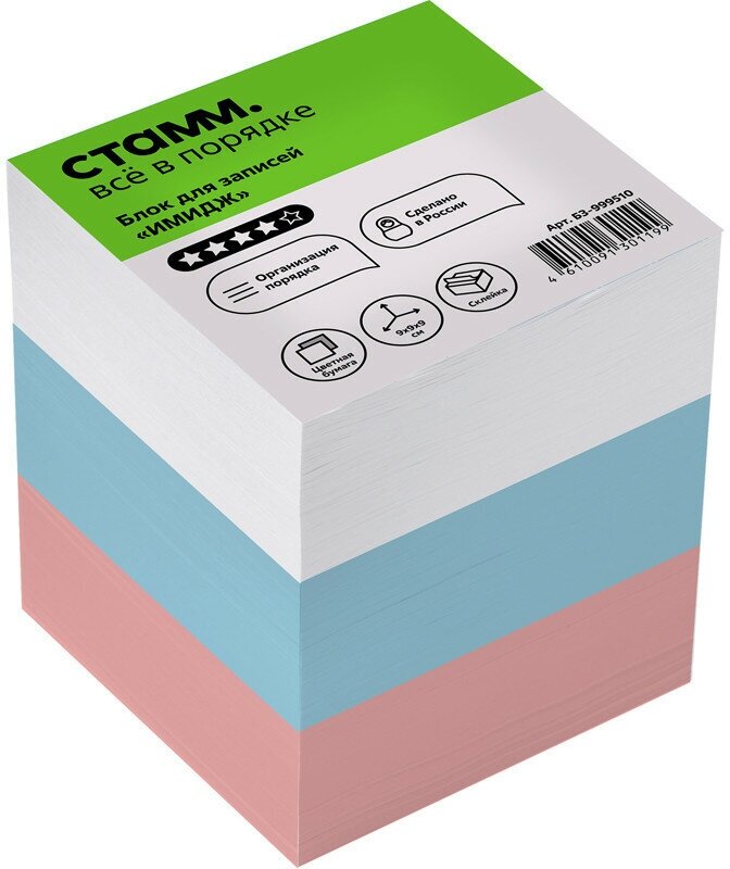Блок для записей на склейке СТАММ "Имидж", 9*9*9см, триколор, 331328