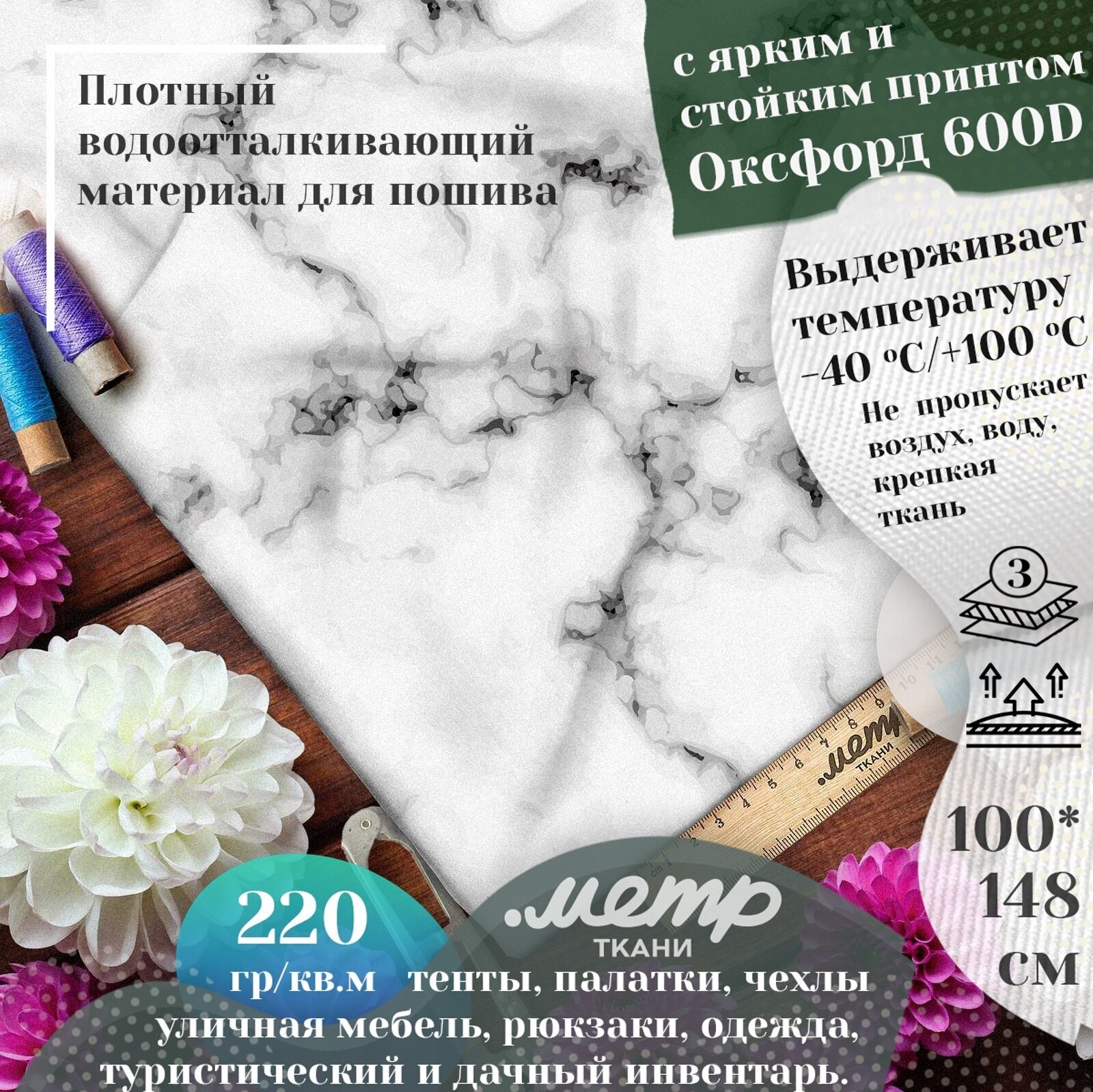 Ткань OXFORD 600D PU 1000, ширина 150 см, длина от 1 до 100 метров цельным без полотном. Цена за 1 п. м, кристальный принт