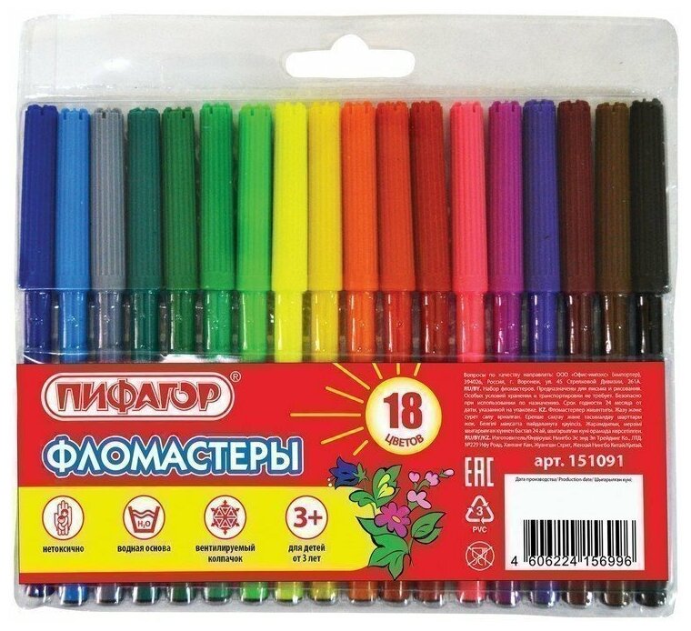 Фломастеры пифагор, 18 цветов, вентилируемый колпачок, 151091