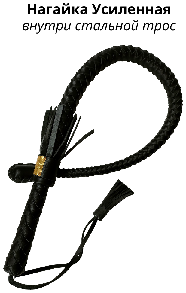"Нагайка атаманская" - усиленная нагайка из натуральной кожи