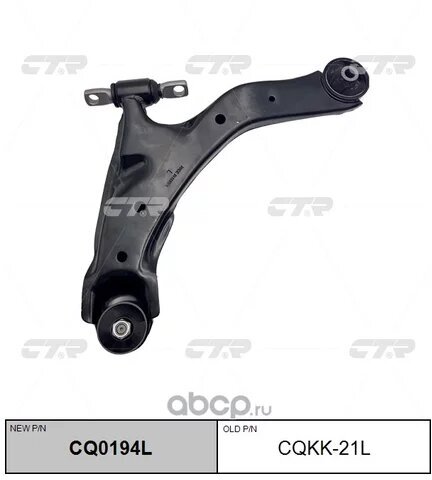 (старый номер CQKK-21L) Рычаг подвески лев. ниж. CTR CQ0194L