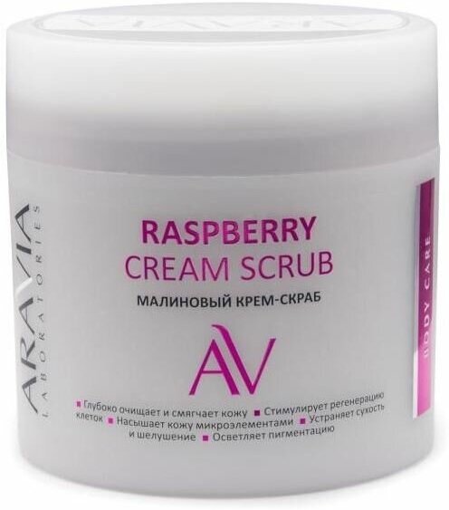 Скраб Aravia Professional Raspberry Cream Scrub, 300 мл