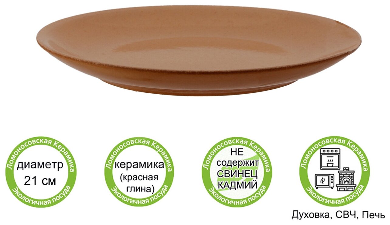 Тарелка десертная Ломоносовская Керамика, керамика, диаметр 21см