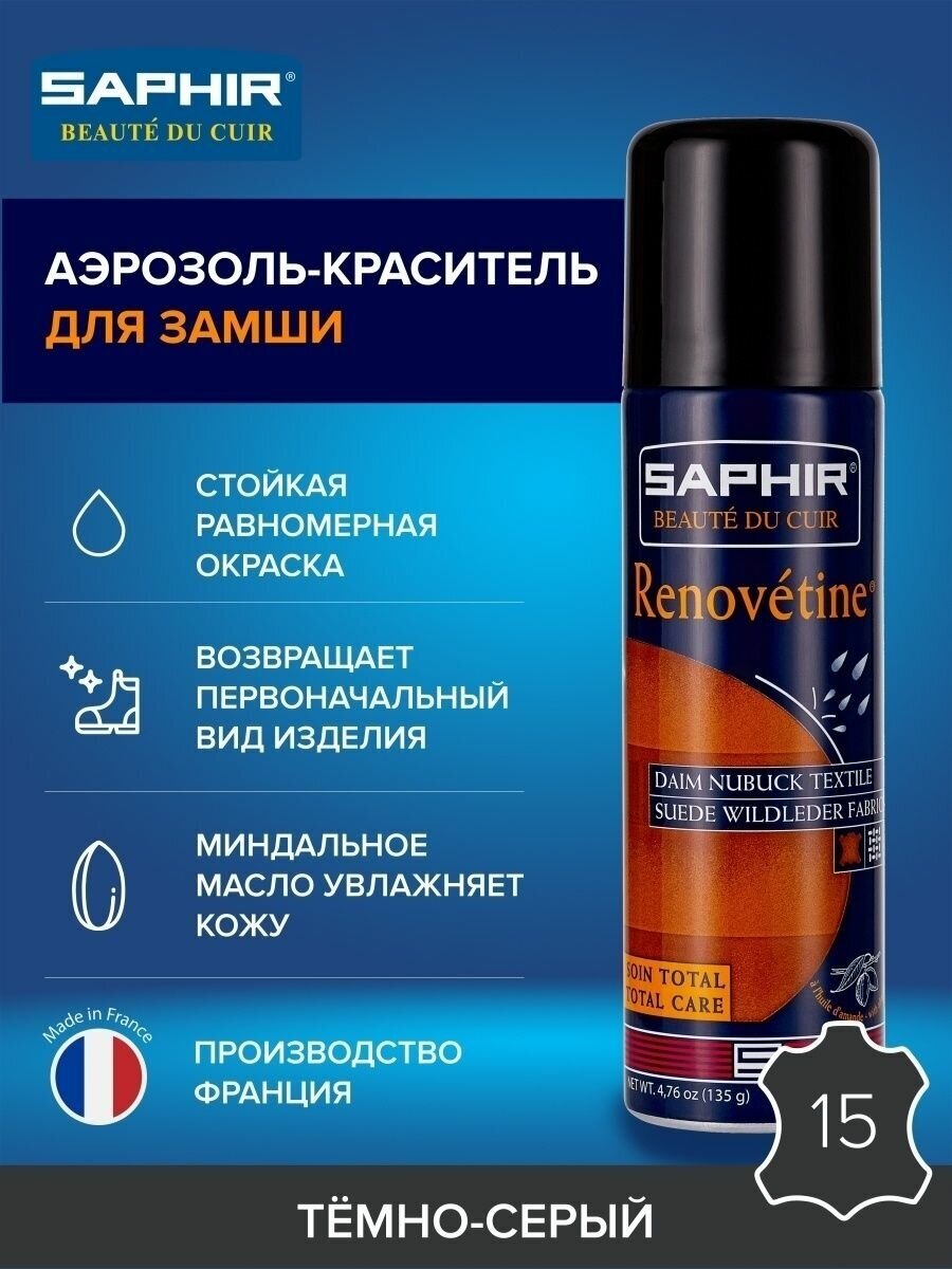Аэрозоль-краситель для замши Saphir Renovetine 200 мл, цвет 15 темно-серый