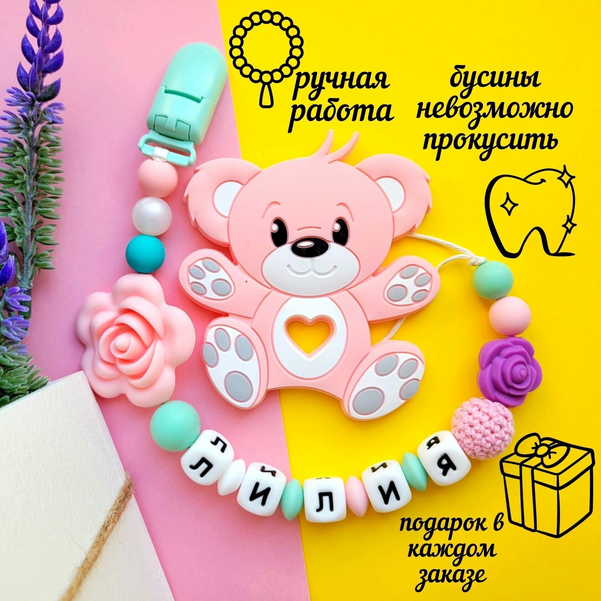 Именной держатель для пустышки с грызунком/Лилия