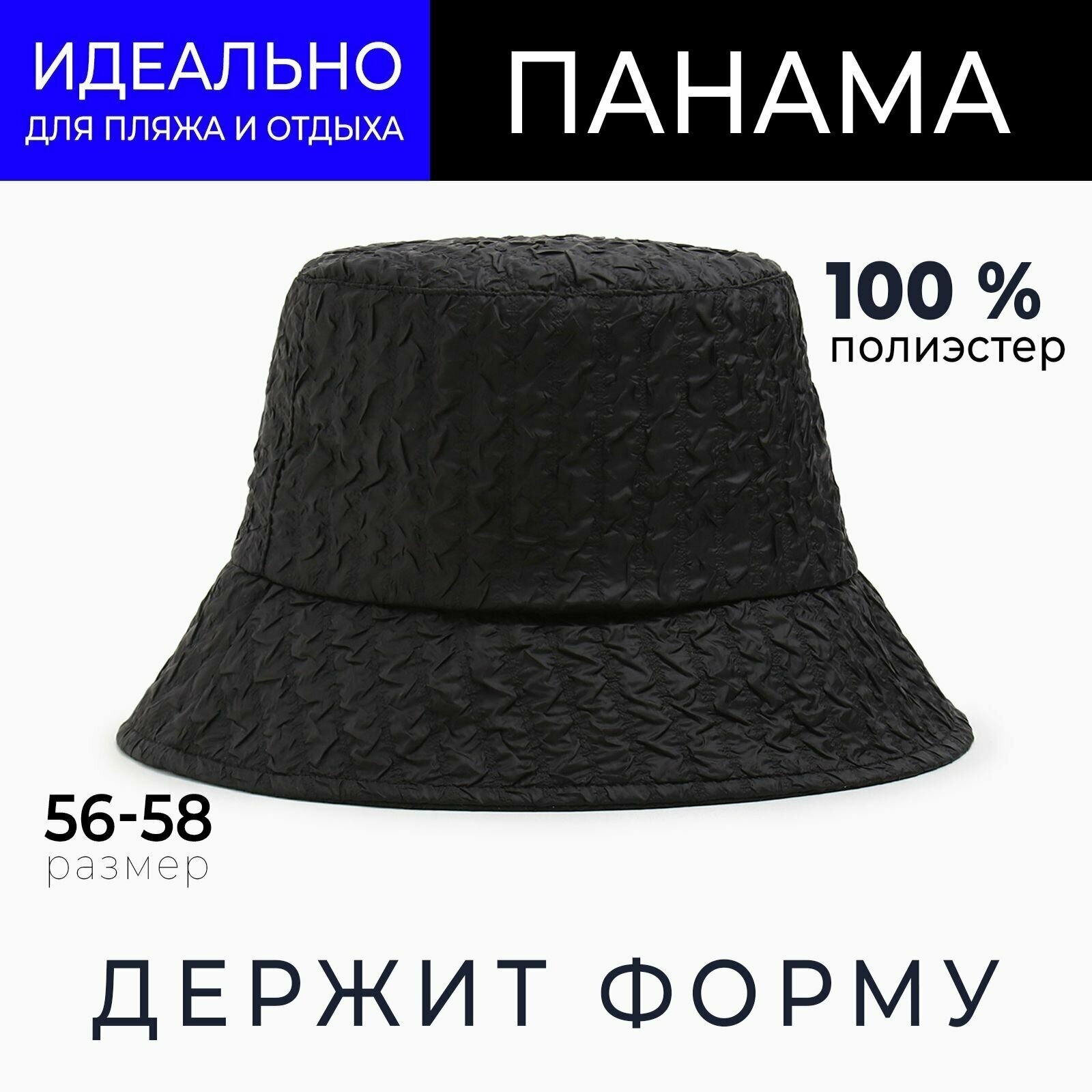 Панама Minaku Панама MINAKU цвет черный, р-р 56-58 для мужчин и женщин