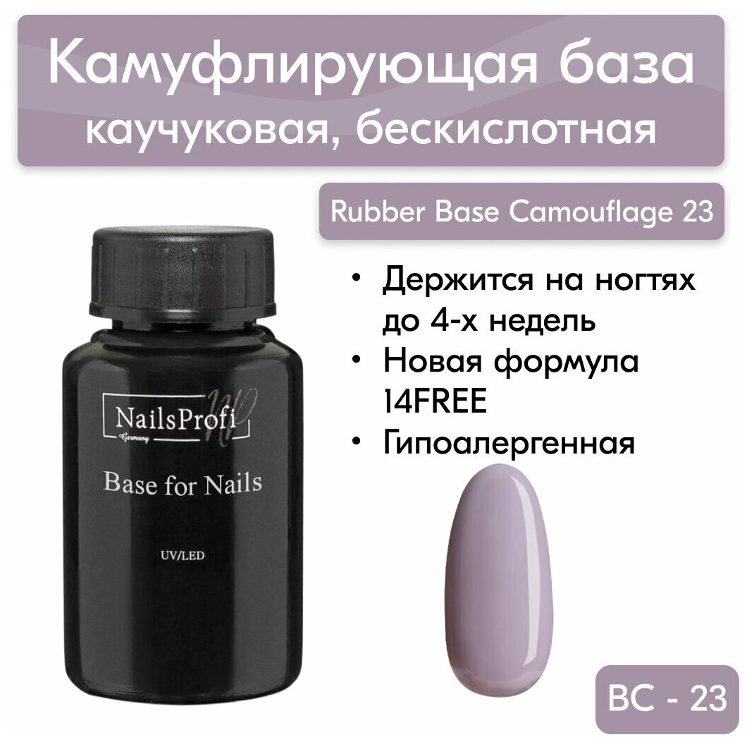 NailsProfi, Камуфлирующая каучуковая база для ногтей, бескислотная, базовое покрытие, Rubber Base Camouflage 23 - 30 мл