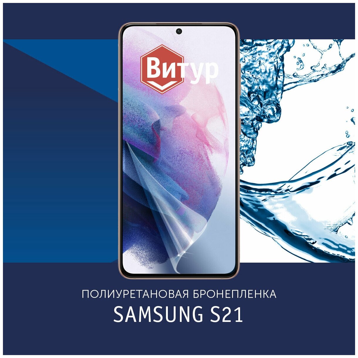 Полиуретановая бронепленка для Samsung Galaxy S21 / Защитная плёнка на экран, совместима с чехлом, с вырезом под камеру / Глянцевая