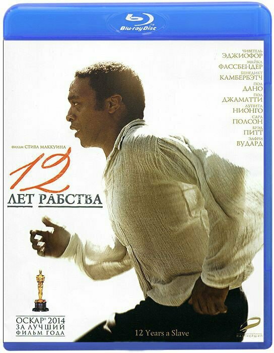 12 лет рабства (Blu-Ray) (блю-рей диск, Blu-Ray Box, США, Bass Films) — фото 1