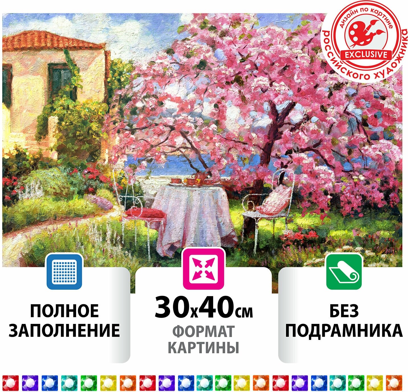 Картина стразами, алмазная мозаика Остров сокровищ Краски юга, 30х40 см, без подрамника