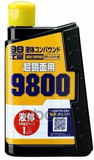 Полироль абразивный 0,5-1 микрона Soft99 Liquid Compound #9800, 300 мл SOFT99 арт. 09145