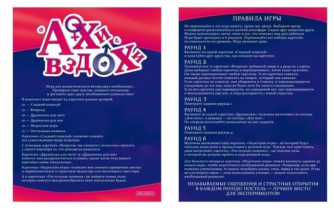 Игра для пар «Ахи вздохи. Откровенная страсть», 3 в 1 (64 карты, плётка, 2 пластиковых кубика), 18+