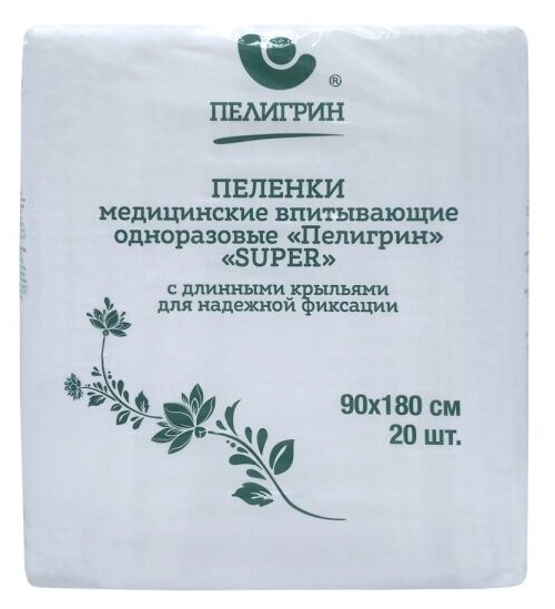 Пеленки Пелигрин Super 90х180 см, 20шт.