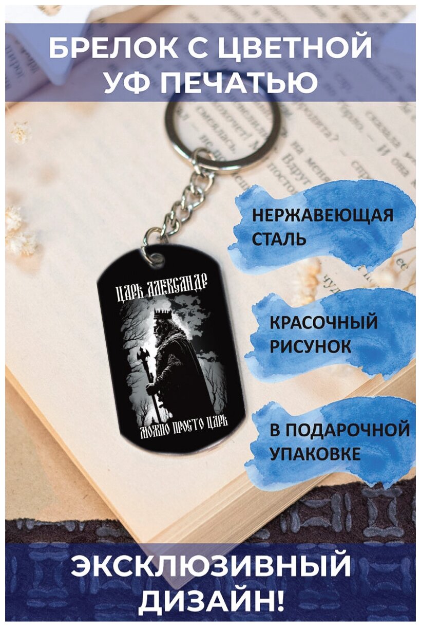 Брелок PNP