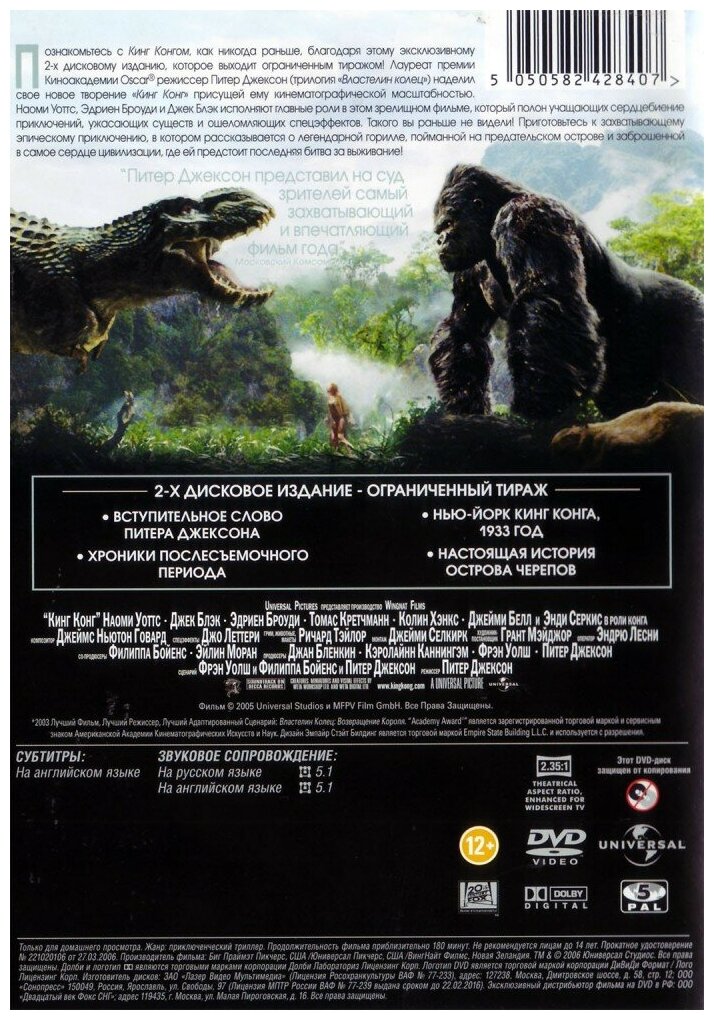 Кинг Конг (2 DVD) — фото 1