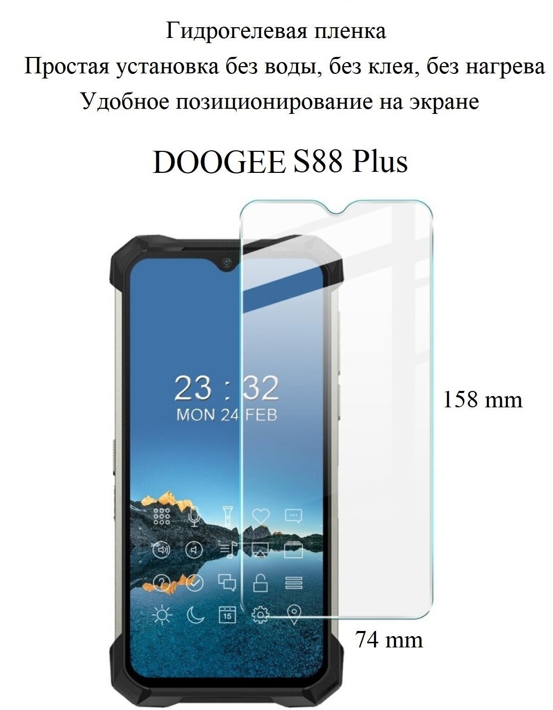 Глянцевая самовосстанавливающая гидрогелевая пленка на экран DOOGEE S88+