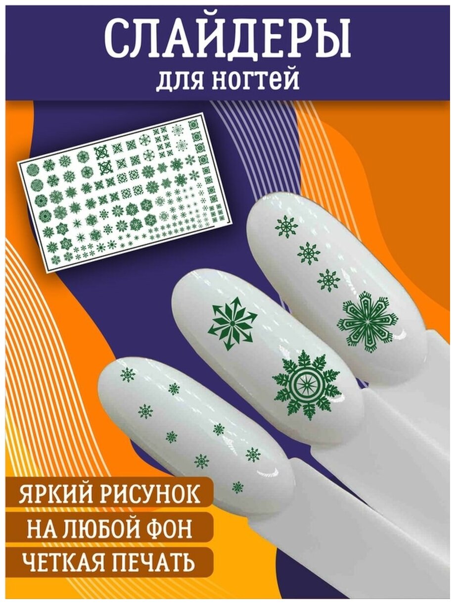 Слайдеры для дизайна ногтей / Декор для маникюра / Водные наклейки / Стикер для Педикюра / Снежинки, Новогодние
