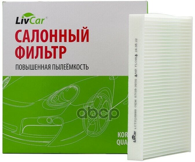 Фильтр салонный LivCar арт. LCT112/0000