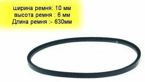Ремень AEZ клиновой О-630 для насадок к бензопилам