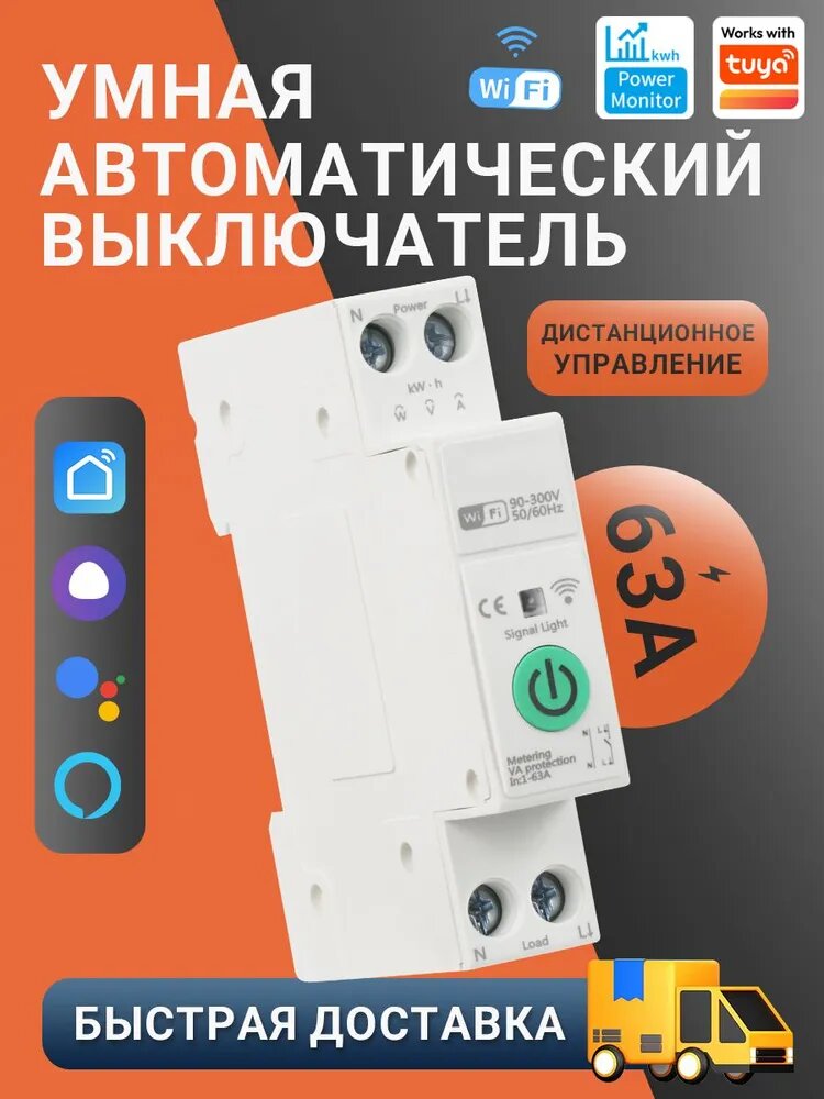 TNCE WIFI Умный автоматический выключатель TUYA, устройство с измерительной защитой, 1-63 А (регулируемый), с дистанционным управлением, защита от перегрузки и напряжения, реле для измерителя кВт/ч
