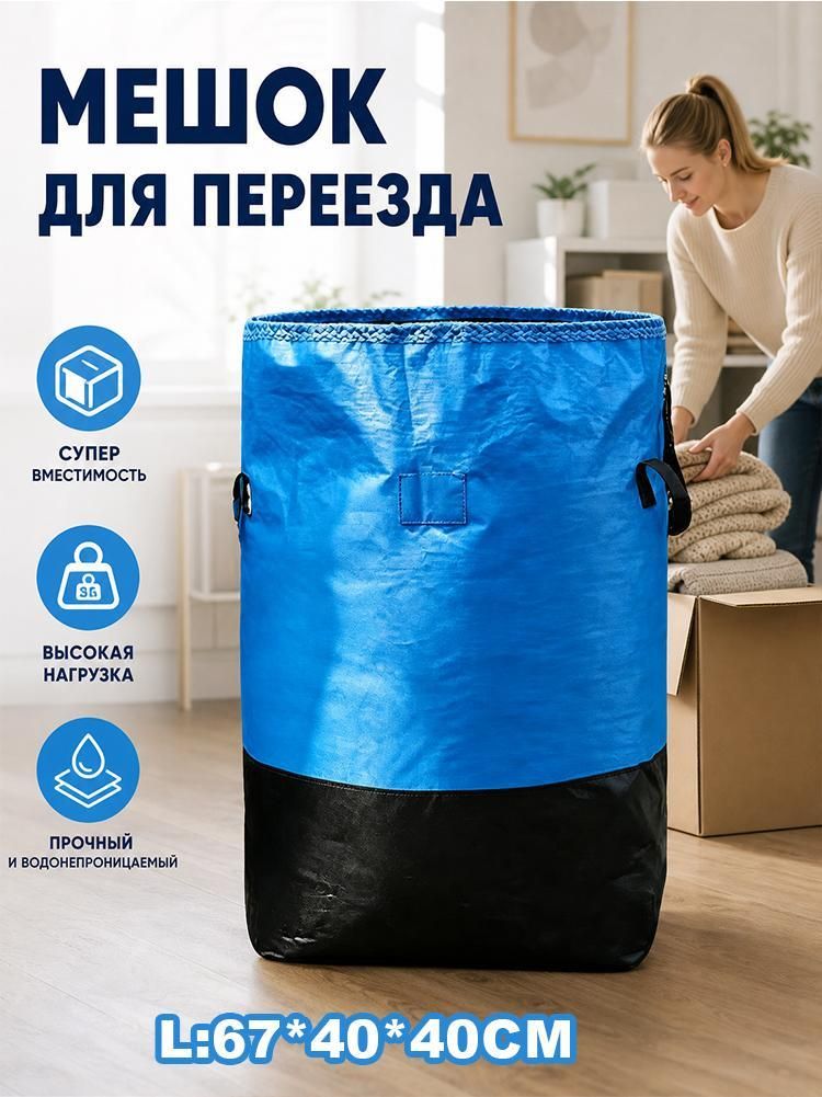 Вместительный мешок для хранения одежды и одеял, водонепроницаемая сумка для переезда с защитой от износа