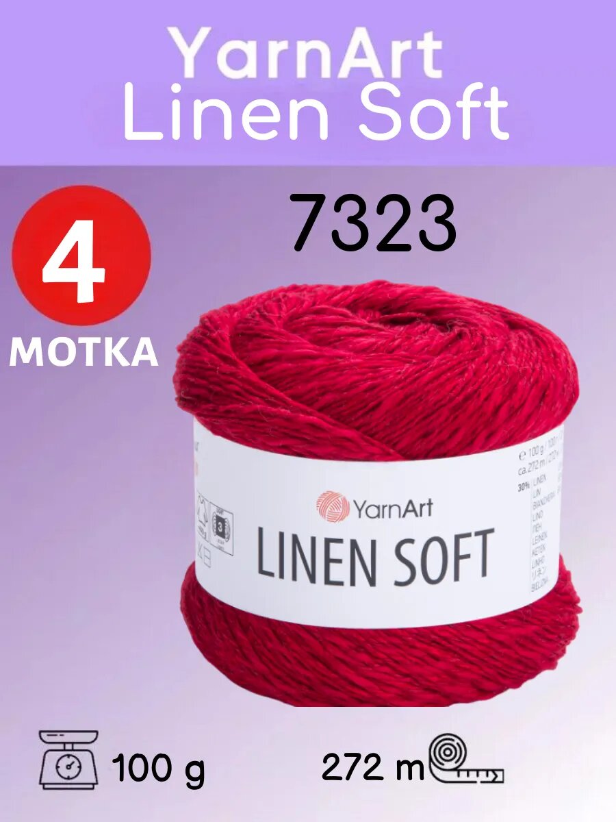 Летняя пряжа yarnart linen soft цвет 7323 малиновый 4 шт