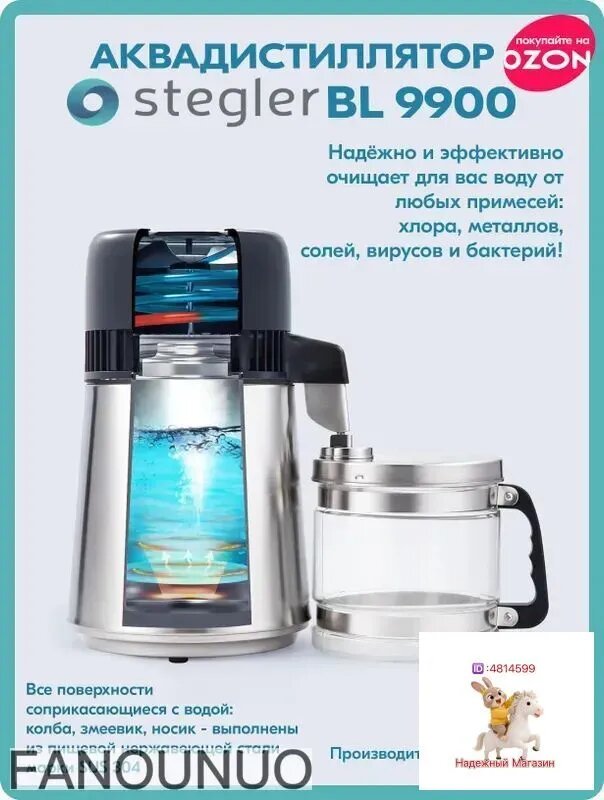 Аквадистиллятор (дистиллятор для воды) бытовой BL 9900 со стеклянным водосборником
