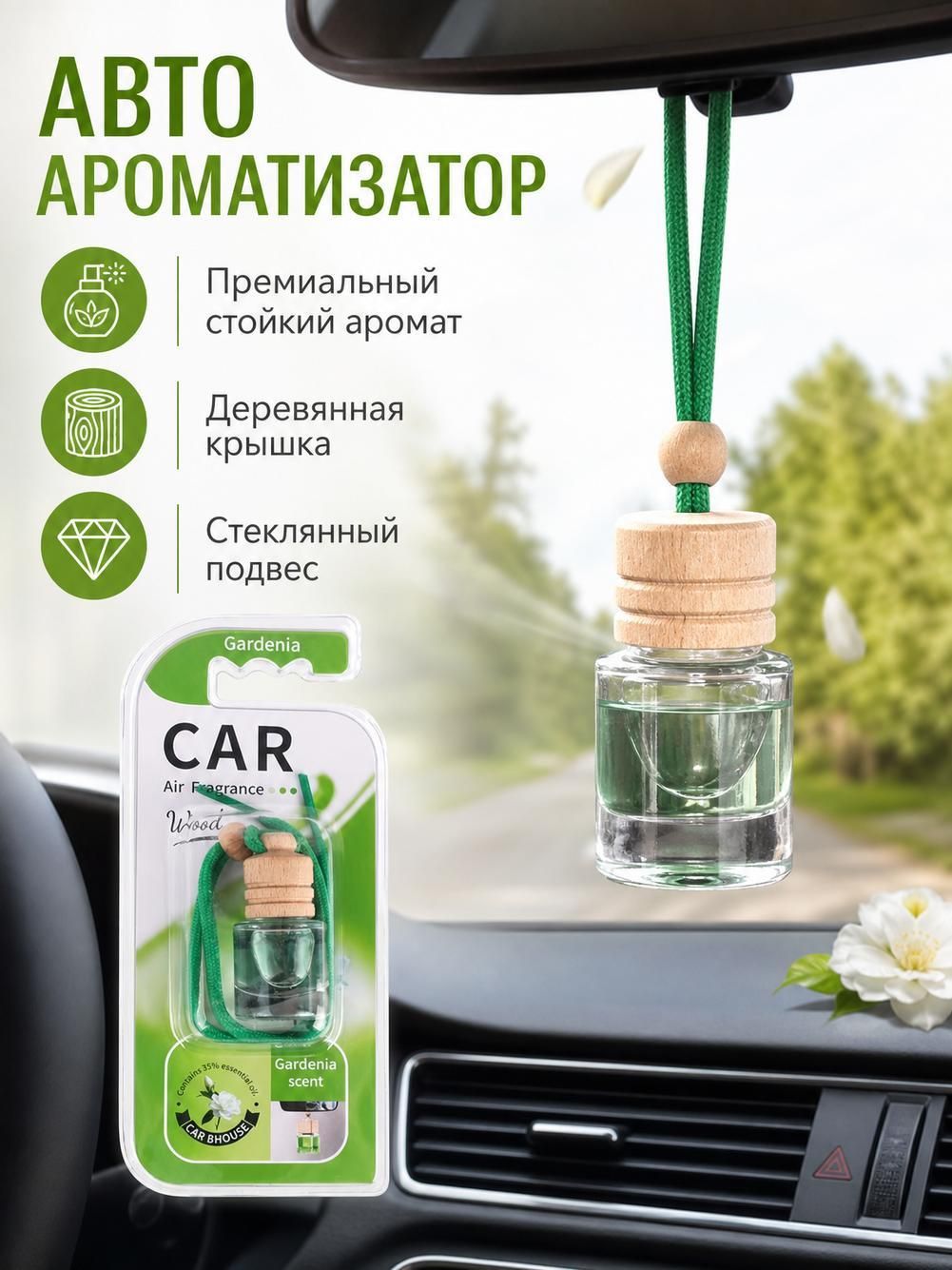 Подвеска для ароматерапии автомобиля, подвеска для ароматизации автомобиля